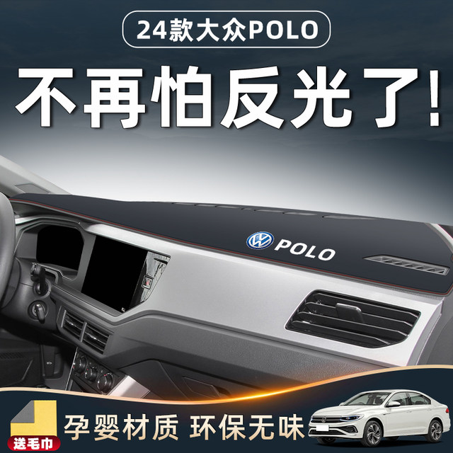 Suitable for 23 Volkswagen Poloplus instruments, central console POLO sunscreen and lighting pad ...