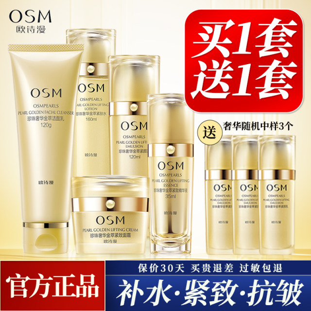 Oshiman Luxury Golden Extract Firming Anti-wrinkle Water Emulsion Set ...