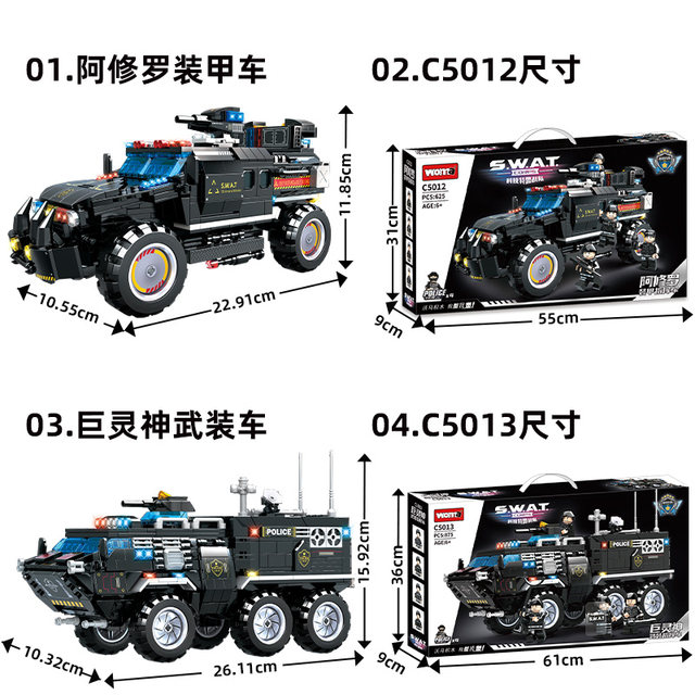 Woma building blocks boys puzzle puzzle SWAT team command armored ...