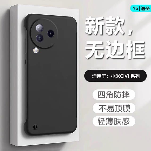 Yisheng is suitable for Xiaomi Civi4Pro mobile phone case civi5Pro frameless civi3 new ultra ...