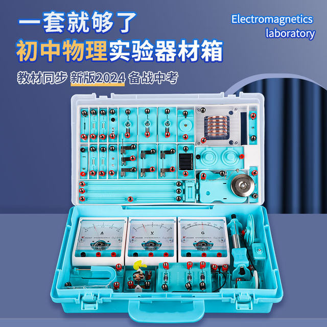 Electrical Experiment Box Junior High School Physics Experiment ...