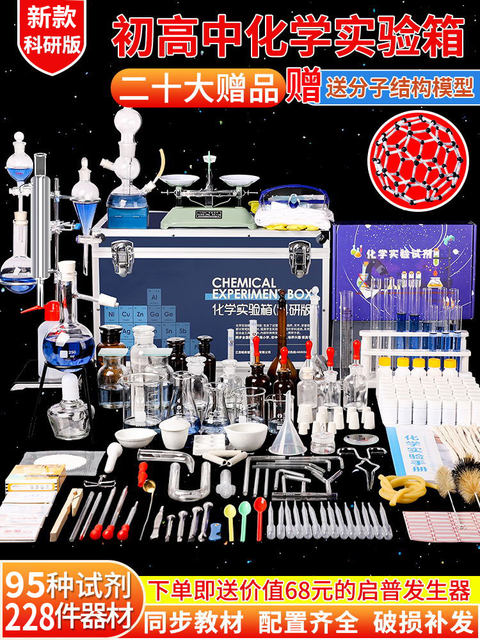 Chemistry Experiment Equipment Junior High School Chemistry Experiment ...