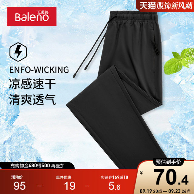 Baleno pants men's summer thin ice silk quick-drying breathable casual ...