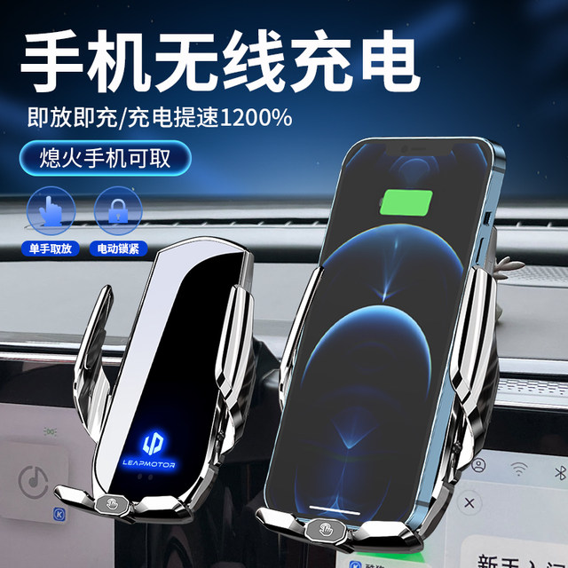 Leapmo C11/T03 interior modification special magsafe magnetic wireless ...