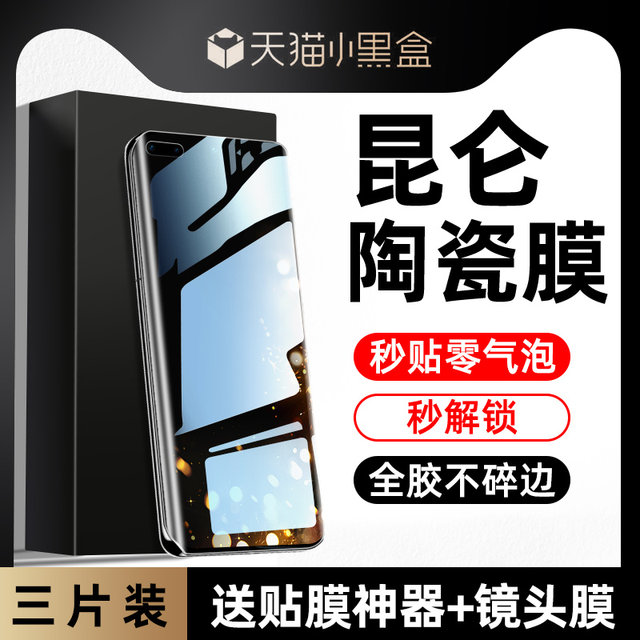 Applicable to Huawei Mate40PRO tempered film METE30 mobile phone film MT50 anti -peeping ceramic ...