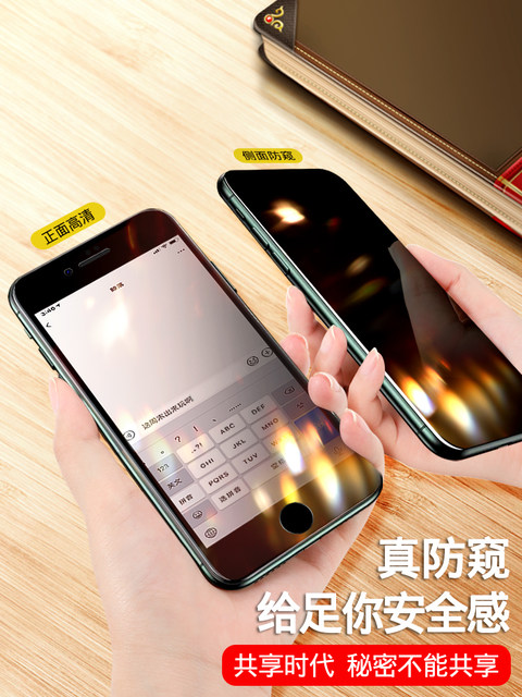 Applicable to Apple 7 tempered film iPhone7Plus anti -peeping film Apple 8plus anti -peeping ...