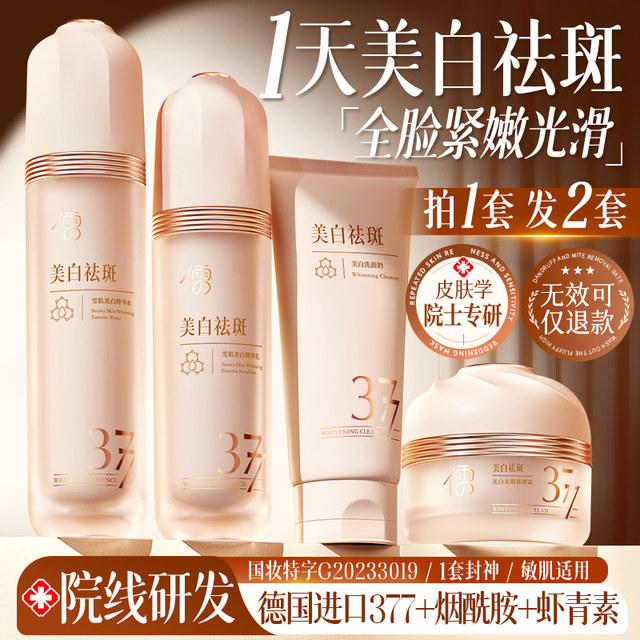 377 Water Emulsion Set Whitening Freckles Makeup Skin Care Products ...