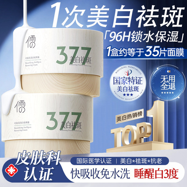 377 whitening mask for sleeping, removing sallowness, brightening ...