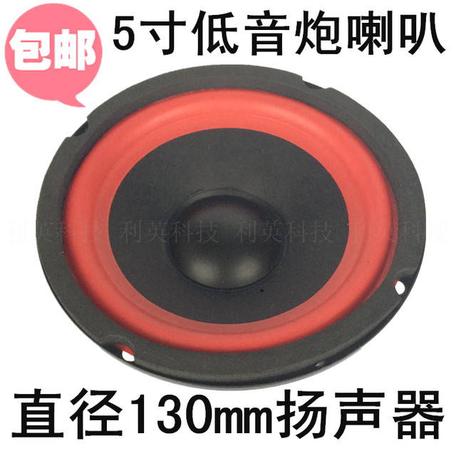 5-inch subwoofer, car subwoofer diameter 13 cm, for full-frequency ...