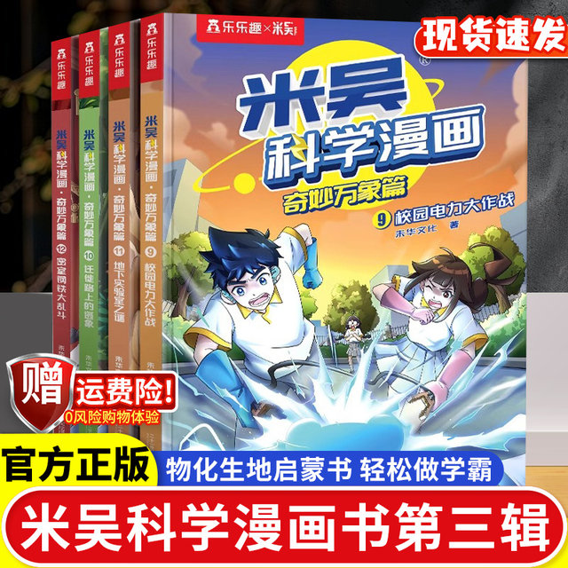 Mi Wu Science Comic Book 3rd Series] Genuine Wonderful Everything ...