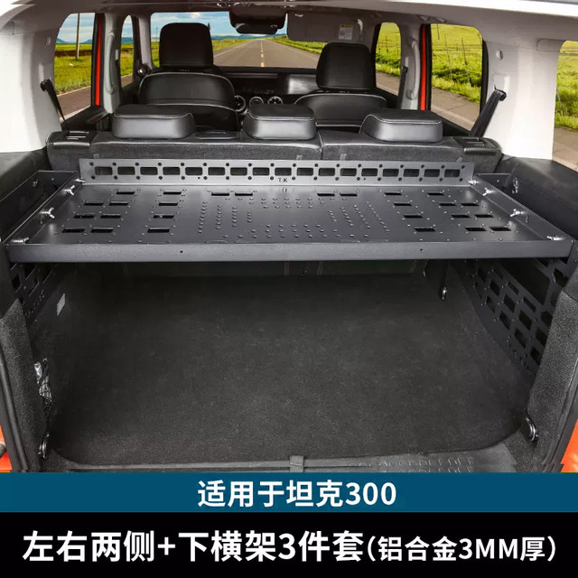 Suitable for tank 300 modified trunk left and right storage racks 330 ...
