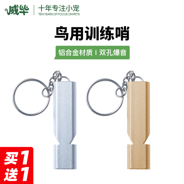 Ultrasonic training starling bird whistle pigeon | Webby Training ...