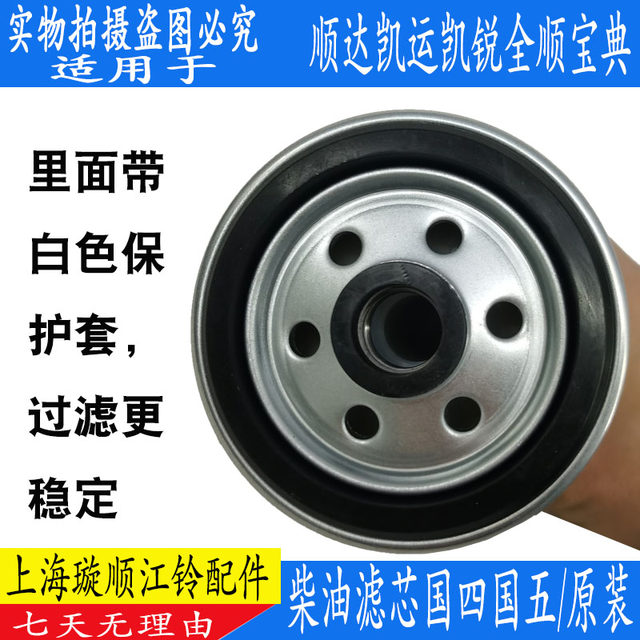 Suitable for Jiangling Shunda Kaiyun N720 Kairui diesel filter diesel ...