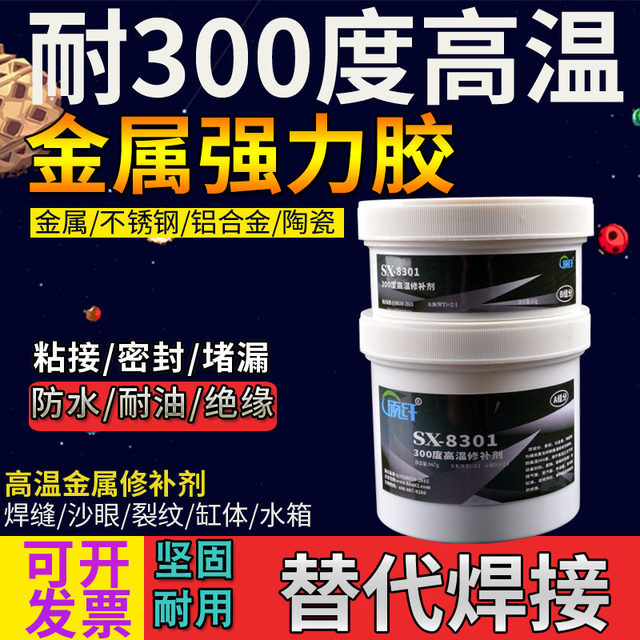 8301 300 degree high temperature resistant ab glue strong metal repair ...