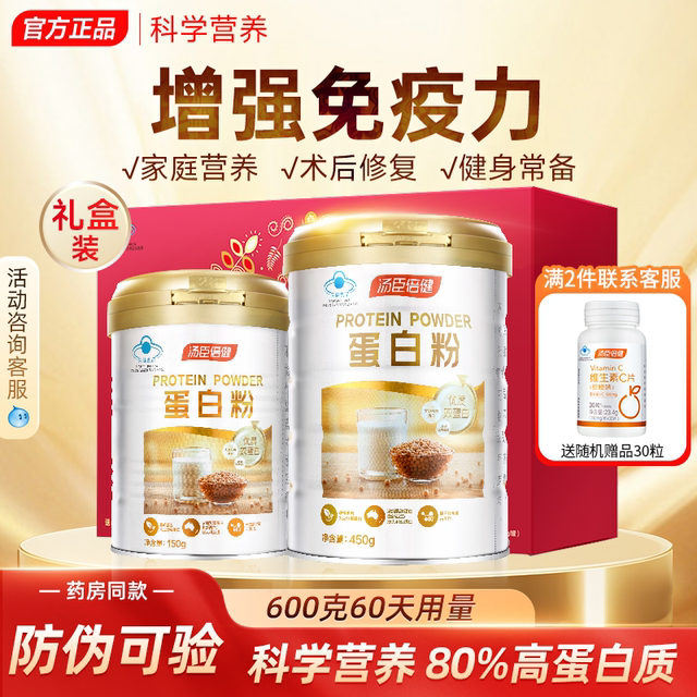 Tomson By-Health Protein Powder Protein Whey Nutrition Enhances ...