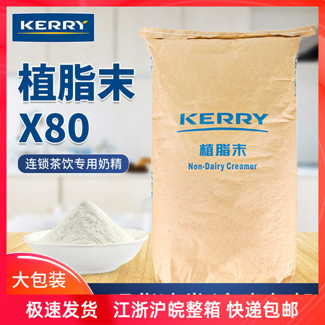 Kerry X80 Kerry non-dairy creamer 20KG non-dairy creamer companion milk ...