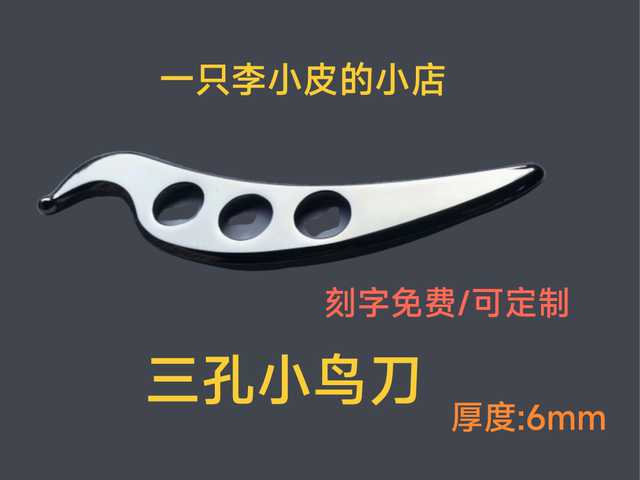 Three-hole bird knife multi-functional full body massage yoga pradi ...