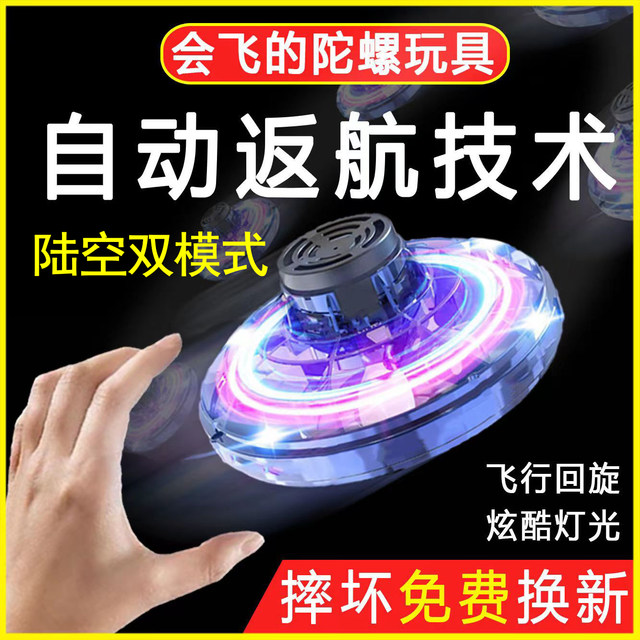 Flying Gyroscope Intelligent Gyroscope Electric Fingertip Gyro New Year ...