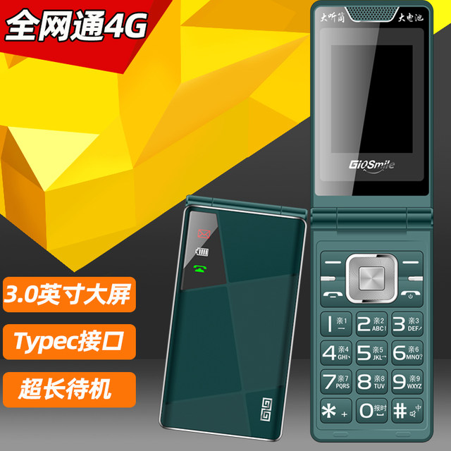 Full Netcom 4G5G elderly mobile phone, loud, large characters, large ...