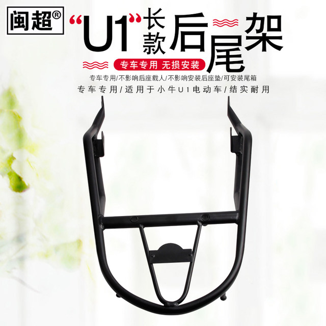 Minchao is suitable for Mavericks U1 electric car trunk, rear tail rack ...