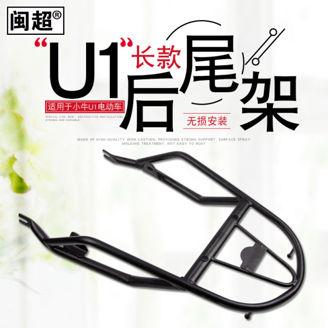 Minchao is suitable for Mavericks U1 electric car trunk, rear tail rack ...