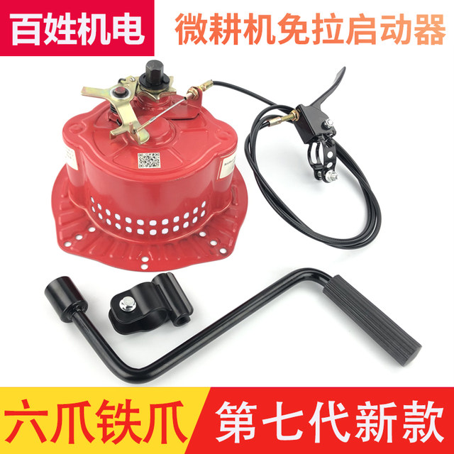 Mini tillage machine hand crank no-pull starter 170F178F186F188F192F ...