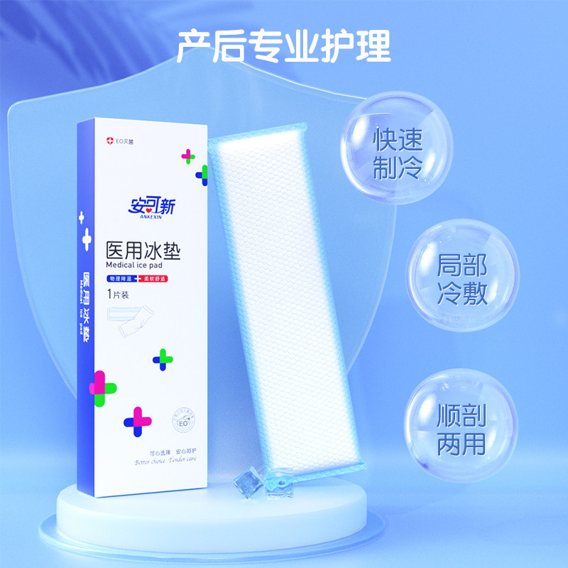 Ankesin medical cold compress patch, maternal perineal cold compress ...
