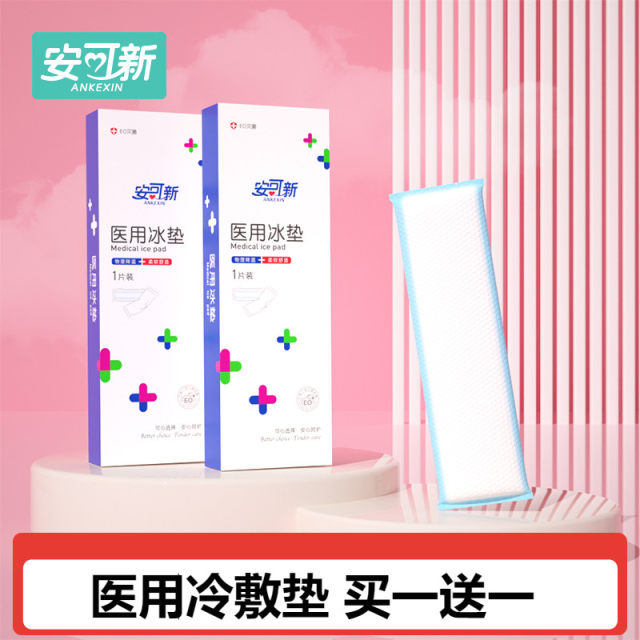 Ankesin medical cold compress patch, maternal perineal cold compress ...