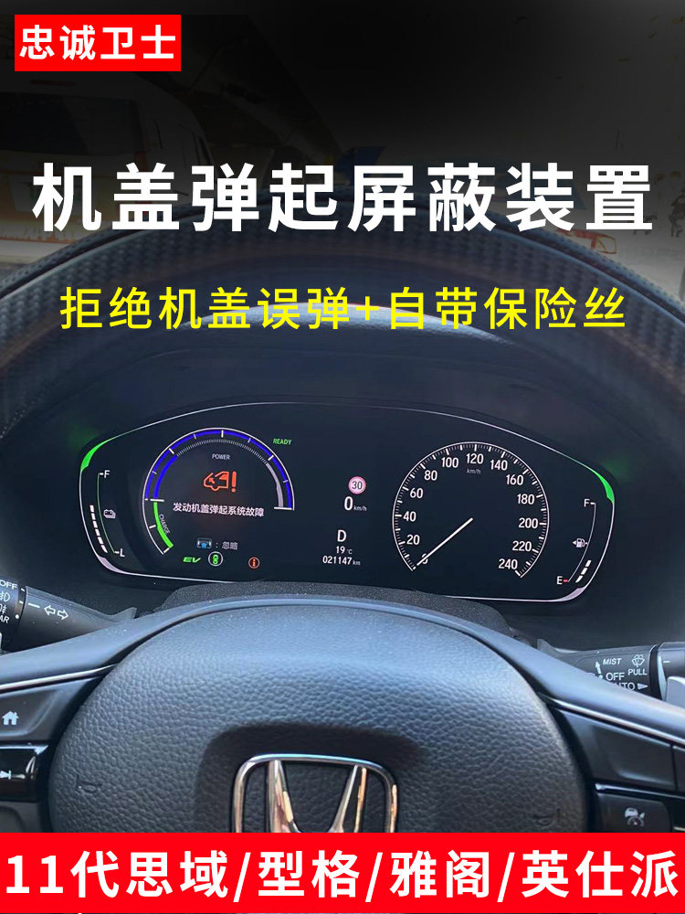 Système de protection des piétons Honda Civic 11e génération - Loyal Guard