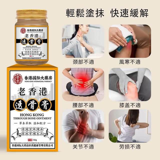 Old Hong Kong bone paste health paste joint discomfort smear type whole body universal massage ...