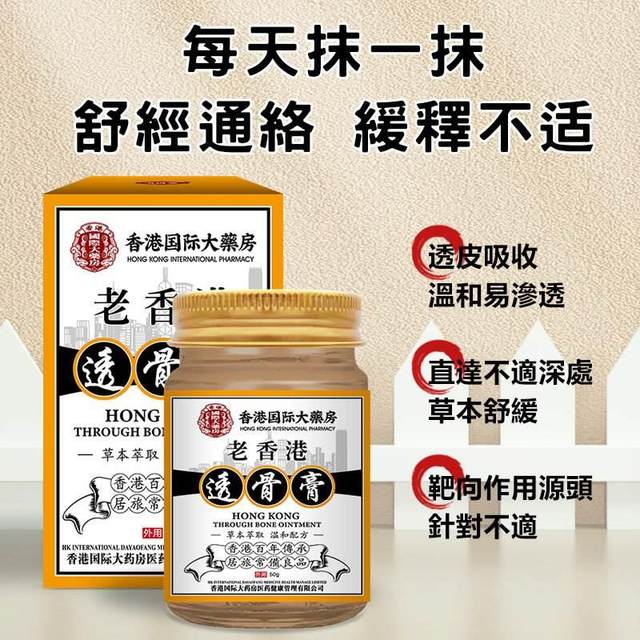 Old Hong Kong bone paste health paste joint discomfort smear type whole ...