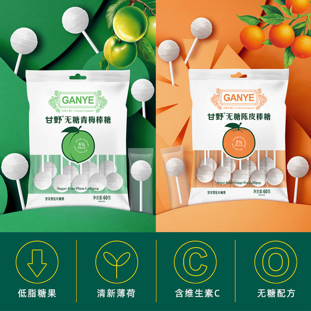 Sucrose-free tangerine peel green plum flavor lollipop for children 0 ...