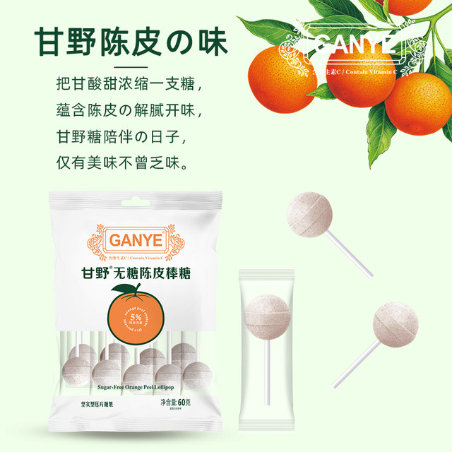 Sucrose-free tangerine peel green plum flavor lollipop for children 0 ...