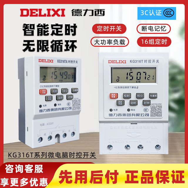 Delixi time control switch KG316T intelligent microcomputer fully ...