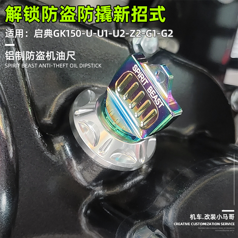 स्पिरिट बीस्ट मोटरसाइकिल ऑयल कैप - KD150-U-G1-U1-G2 स्टेनलेस स्टील