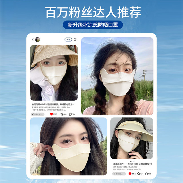 Sun protection mask for women, UV protection, high appearance, ice silk ...