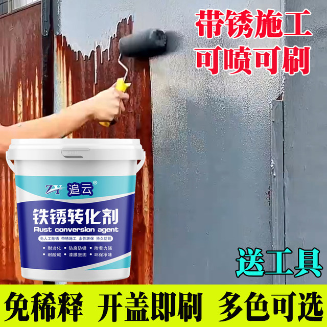 Rust converting agent to eliminate rust, color steel tile renovation ...