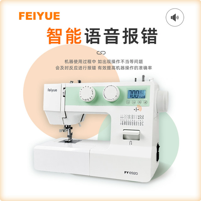 Feiyue Feiyue sewing machine household small electric desktop automatic ...