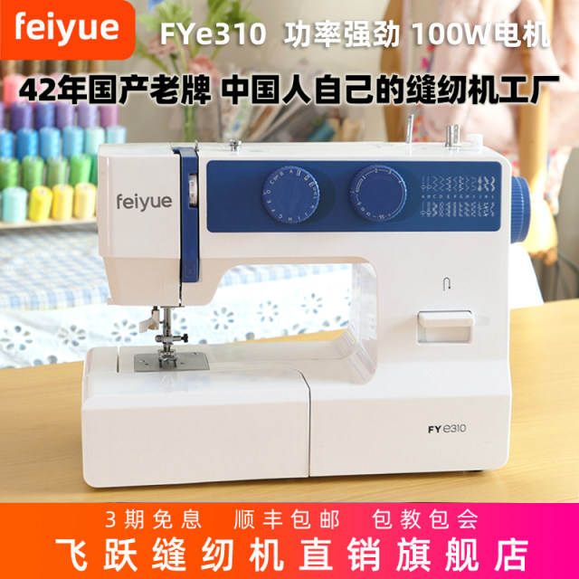 Feiyue Feiyue sewing machine household small electric desktop sewing ...