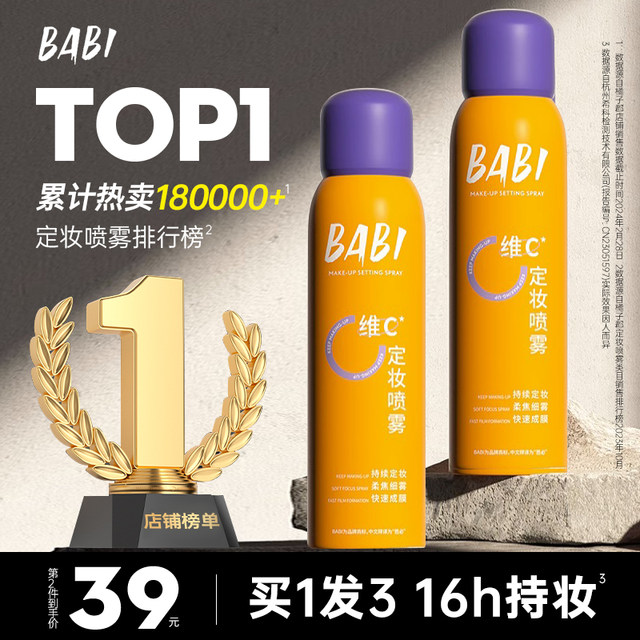 BABI makeup setting spray VC long-lasting non-removing makeup oil ...
