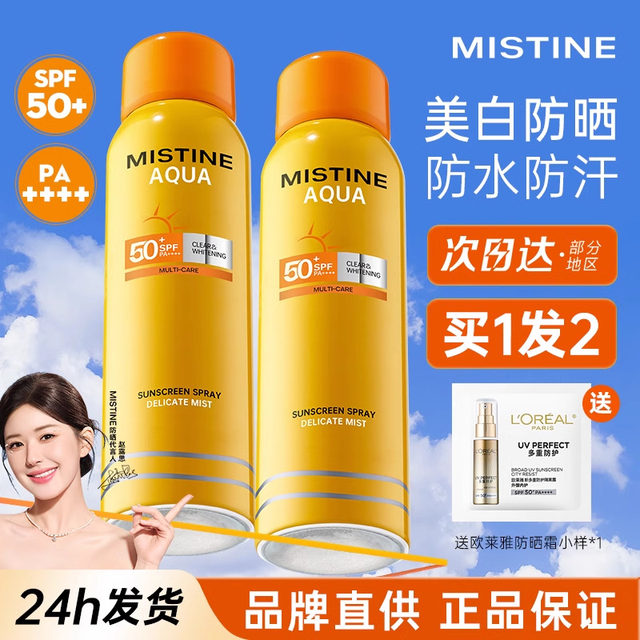 mistine sunscreen spray for women, mistine mistine two-in-one sunscreen official flagship store