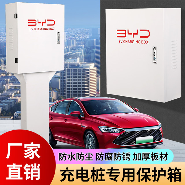 BYD special charging pile protection box Dolphin Leopard Ou Qin, Han ...