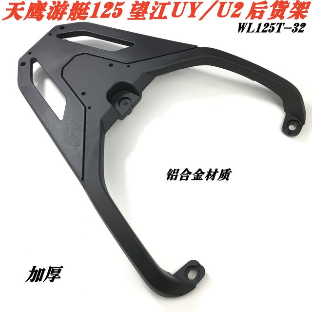 Suitable for Tianying Yacht 125 rear shelf trunk rack Wangjiang u2 ...