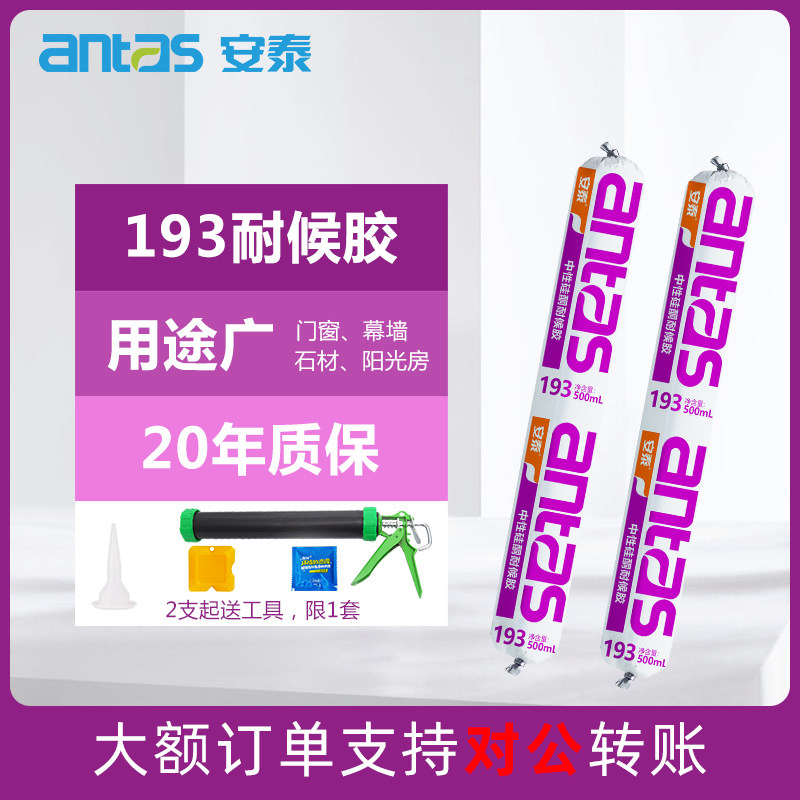 Antai 193 High Weather-Resistant Silicone Sealant Glass Curtain Wall ...
