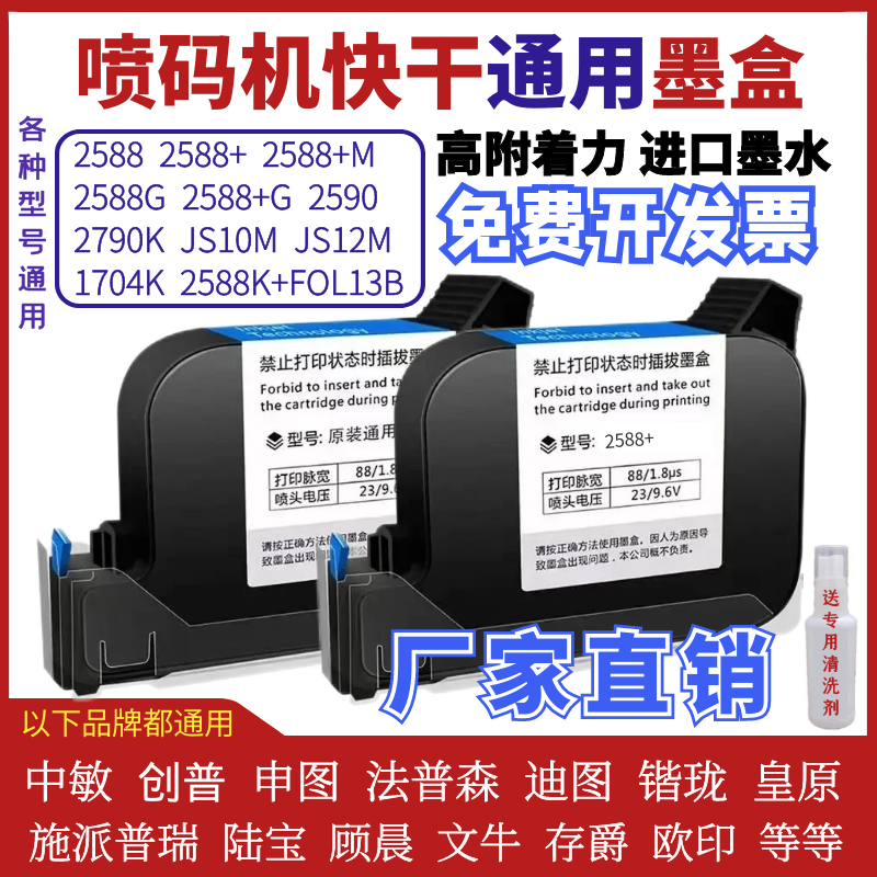 Handheld inkjet printer ink cartridge 2588 inkjet printer ink cartridge ...