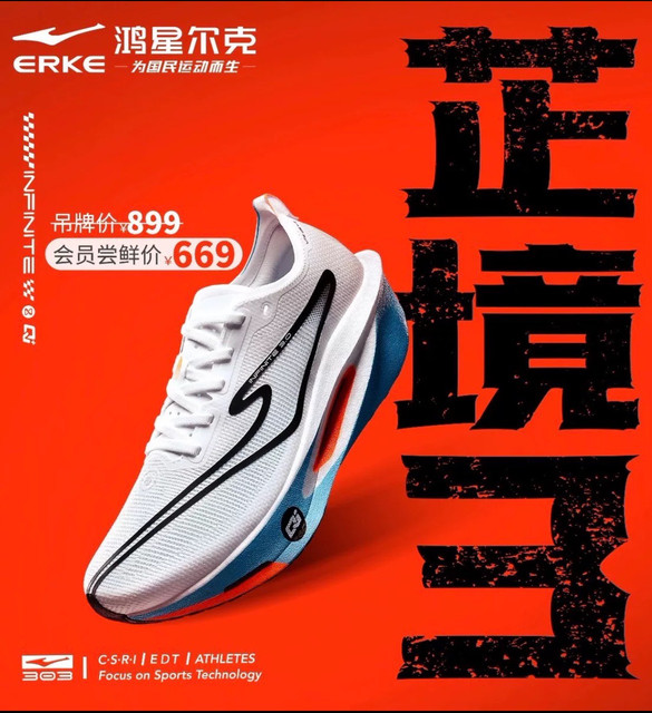 Hongxing Erke 3 Body Testing Sports Examination Technology Marathon ...