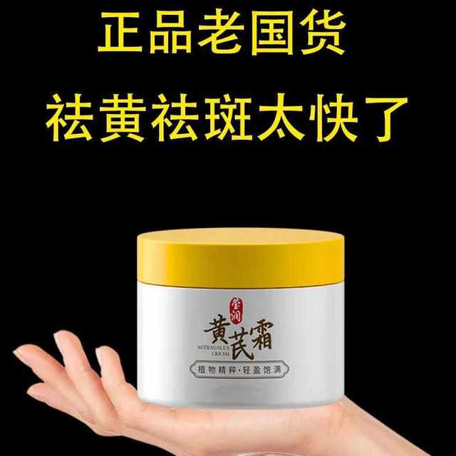 Classic Chinese Capital Astragalus Cream Moisturizing Cream Bright skin ...