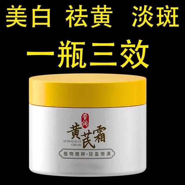 Classic Chinese Capital Astragalus Cream Moisturizing Cream Bright skin ...