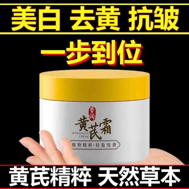 Classic Chinese Capital Astragalus Cream Moisturizing Cream Bright skin ...