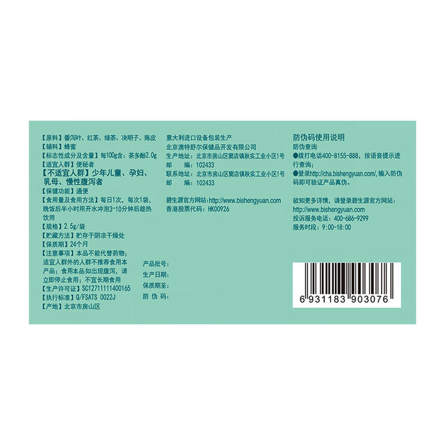 Bishengyuan Qingyuan tea laxative and smooth bowel movement Changrun ...